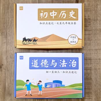 易蓓初中政治七八九年级道德与法治复习资料知识点大全归纳总结手卡闪卡记忆卡片 初中历史+道德与法治知识卡（同步人教版）