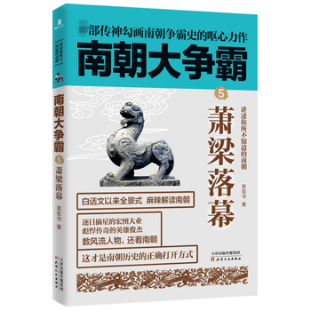 南朝大争霸⑤萧梁落幕