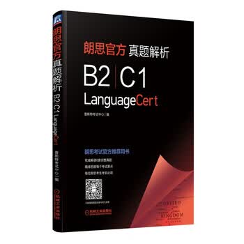 朗思官方真题解析（B2/C1）