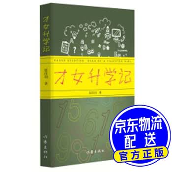 才女升学记