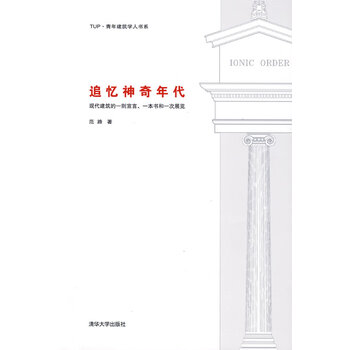 追忆神奇年代【正版图书】