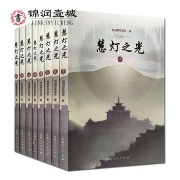 正版包邮  慧灯之光全集 慈诚罗珠(全八册 三主要道论详解 金刚萨埵修法 阿弥陀佛修法 修心八颂详解