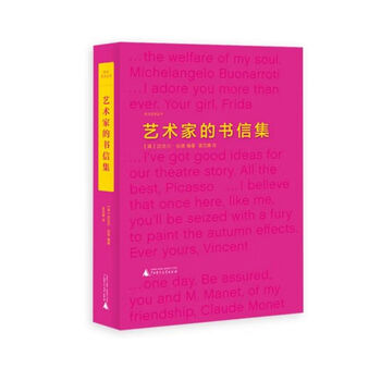 艺术家的书信集(精)/焦点艺术丛书