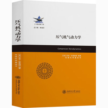 压气机气动力学 图书