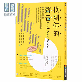 找到你的声音：国际*尖教练教你在任何场合自信说话 港台原版 卡罗琳．戈德 商周出版