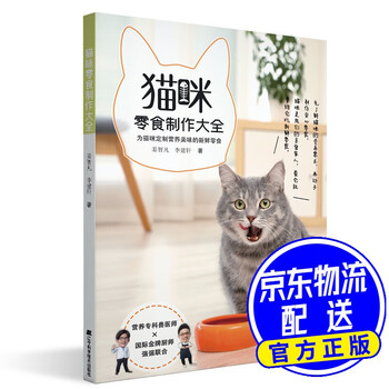 猫咪零食制作大全