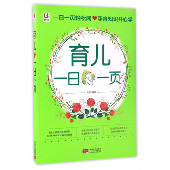 育儿一日一页