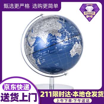 博目 25cm蓝色金属地球仪办公用品 教学用品 创意礼品 办公书房装饰 北京博目地图制品有限公司 测