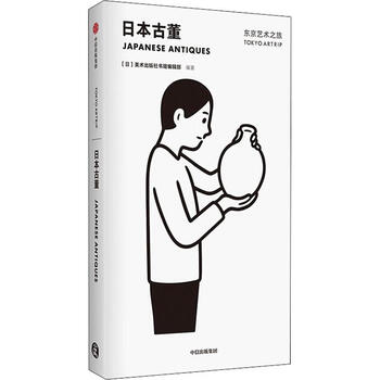 日本古董 东京艺术之旅