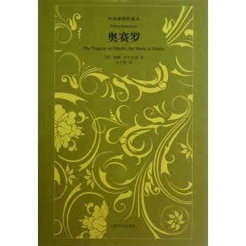 奥赛罗(双语插图珍藏本)(精)