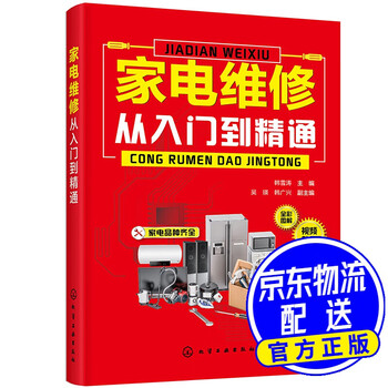 家电维修从入门到精通
