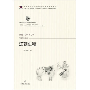 辽朝史稿【正版图书】