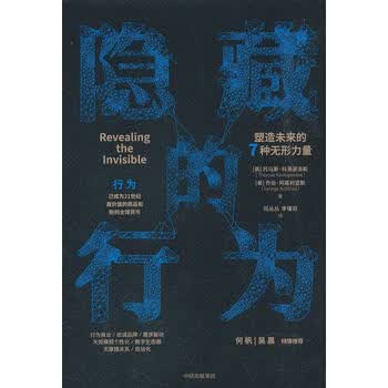 隐藏的行为［美］托马斯·科洛波洛斯中信出版社9787508697208 经济书籍