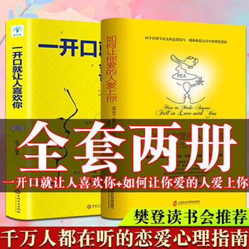 如何让你爱人爱上你正版的人爱上你情感咨询恋爱宝典男人来自火星女人金星幸福的婚姻爱的博弈秘籍脱单