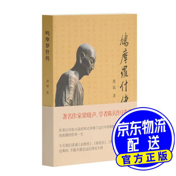 鸠摩罗什传