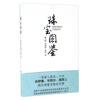 珠宝图鉴【正版图书】