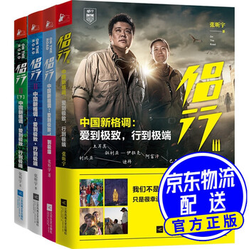 侣行（套装1-3全4册）