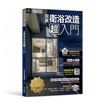 现货正版 原版进口图书  卫卫浴改造超入门（问题浴室大改造加强增订版） 风和文创