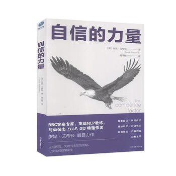 自信的力量 安妮·艾希顿 心理学 9787505749221