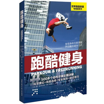 跑酷健身 伊洛娜. E. 盖尔琳