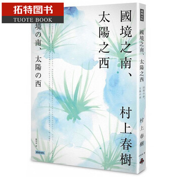 在途 境之南．太阳之西 时报出版台版书籍 图书