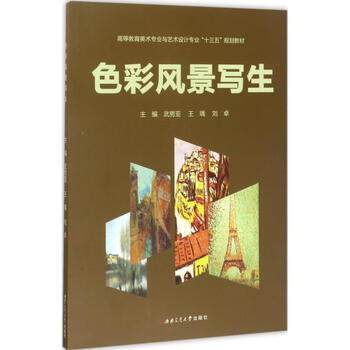 色彩风景写生