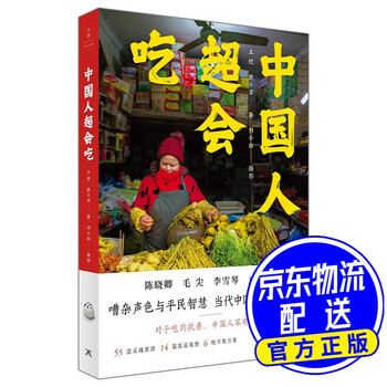 中国人超会吃（陈晓卿、毛尖、李雪琴诚意推荐）