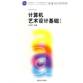 计算机艺术设计基础
