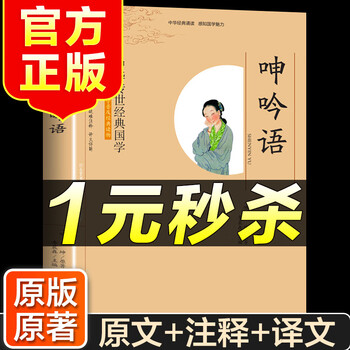 （特价区）呻吟语中华传世经典国学影响一生的国学普及经典读物文白对照原文注释