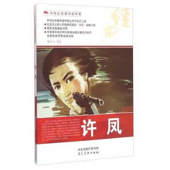 许凤