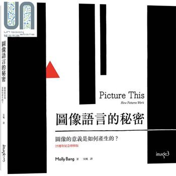 图像语言的秘密 图像的意义是如何产生的 港台原版 莫莉.班 Molly Bang 大块文化
