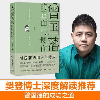 曾国藩的正面与侧面3（2020全新修订升级版）