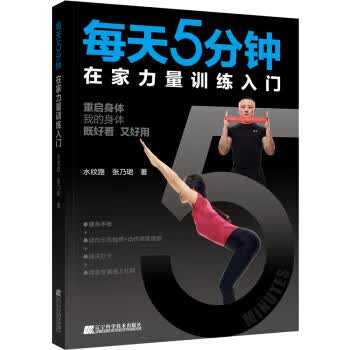 每天5分钟在家力量训练入门
