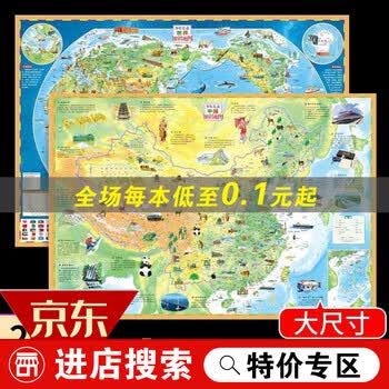 中国地图+世界地图 儿童地理百科知识 大尺寸地图 了解中国地理