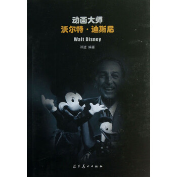 动画大师(沃尔特·迪斯尼)