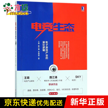 电竞生态(电子游戏产业的演化逻辑)