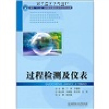 过程检测及仪表 赵光宙、丁炜、于秀丽