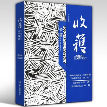 【多规格】收获杂志长篇小说专号2021夏卷+春卷+秋卷+冬卷 2020年夏\/秋\/冬季卷 收获2021 张文宏医生 范迁《惊鸿踏雪》秦培春《雁奴拾捌拍》陈希米《女人一思考》 2020春卷 钟南山传记