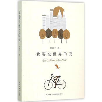 我要全世界的爱