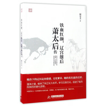 铁血红颜辽宫雄后(萧太后传)