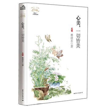 心美一切皆美(唯美)【新华书店，正版图书】