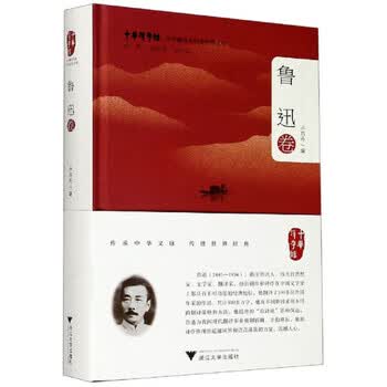 中华翻译家代表性译文库（鲁迅卷）/中华译学馆