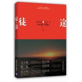 徒.途 町原 旅游/地图 9787302310204