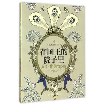 在国王的院子里