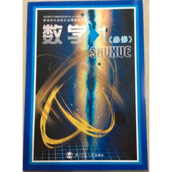 数学 1  北京师范大学出版社