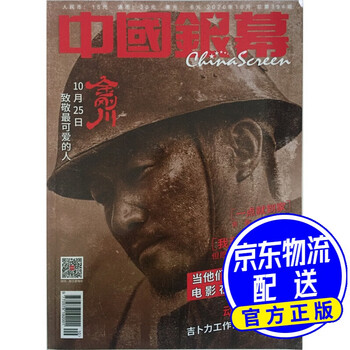 中国银幕（2020年10月号）
