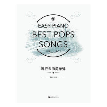 流行金曲简单弹：1梁啸岳广西师范大学出版社9787549595372 音乐书籍