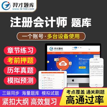 VIP题库2022年注册会计师CPA注会考试题库软件激活码会计税法审计经济法财务成本管理公司战略教w 智能题库【章节+真题+模拟+冲刺】 《财务成本管理》