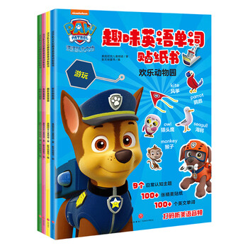 【4本套】图形变变变+狗狗去露营+狗狗爱美食+欢乐动物园汪汪队立大功趣味英语单词贴纸书天地出版社
