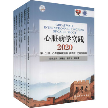 心脏病学实践 2020(全6册)